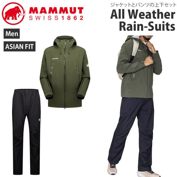 【正規代理店商品】●BRAND：MAMMUT(マムート)●品名 : All Weather Rain-Suits AF Men●品番 : 1010-32330-40294●カラー : DARKMARSH-BLACK●サイズ : S(EUサイ...