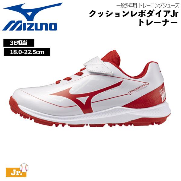 ミズノ野球シューズエントリーモデル「ダイア」のトレシュー。グリップ力と足への優しさを追求。「クッション性×幅広×柔らかさ」を兼ね備えたトレシュー。ゴム底×ベルト式【正規取り扱い店】●BRAND ：MIZUNO (ミズノ)●品 番 ：11GT...