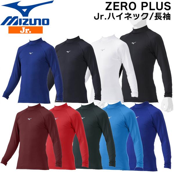 ●BRAND ： MIZUNO(ミズノ)●品 番 ： 12JAAP51●品 名 ： ZERO PLUSジュニア・ハイネック・長袖●COLOR ： (09)ブラック(01)ホワイト(14)ネイビー(16)パステルネイビー(22)ロイヤルブルー...