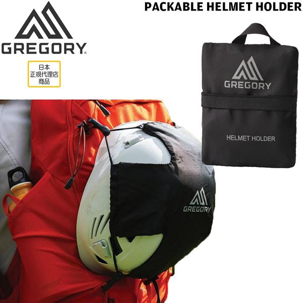 【正規代理店商品】●BRAND ：GREGORY（グレゴリー) ●品 番 : 1530830413 ●品 名：ヘルメットホルダー ●color : オブシディアンブラック(0413)●size :  ONE SIZE ●WEIGHT : 5...