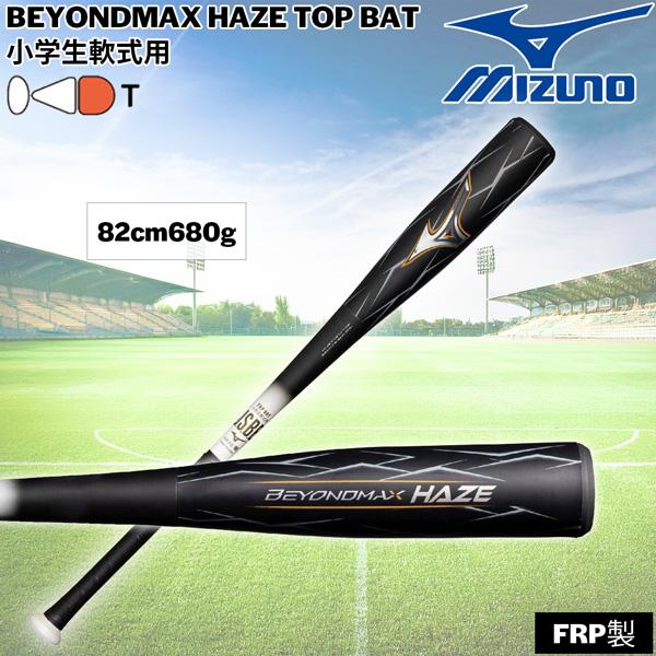 【正規取り扱い店】●BRAND：MIZUNO(ミズノ)●品番：1CJBY191-82●品名：少年用 ビヨンドマックス ヘイズ バット ●カラー : 0950(ブラック×ゴールド)●サイズ : 長さ／82cm最大径／平均直径69mm●バランス...