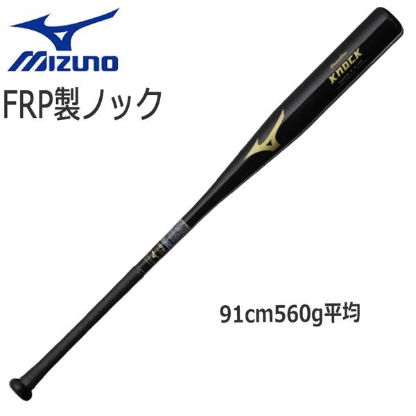 価格.com - ミズノ グローバルエリート ノック 1CJFK10191 (野球バット) 価格比較