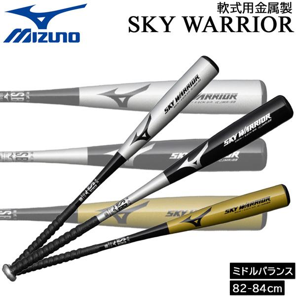 【正規取り扱い店】●BRAND：MIZUNO(ミズノ)●品番：1CJMR189●品名：軟式用金属製SKY WARRIOR●カラー : シルバーブラックゴールド●サイズ：82cm(610g平均)83cm(620g平均)84cm(630g平均)...