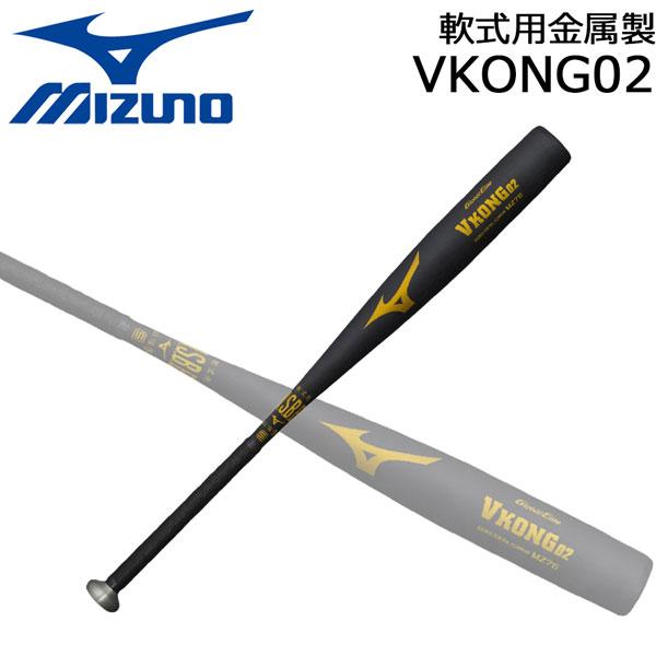 【正規代理店商品】●BRAND : MIZUNO(ミズノ)●品番 : 1CJMR19083●品名 : 軟式用金属製 VKONG02●サイズ : 83cm740g●カラー : 09(ブラック)●生産国 : 日本製●素材 : 超々ジュラルミン（...
