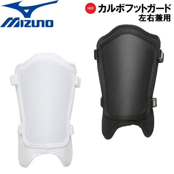 抜群の軽さと装着感を実現するカルボシリーズ！新パッケージでリニューアル。●BRAND ： MIZUNO (ミズノ）●品 番 ： 1DJLG240●品 名 ： カルボフットガード●SIZE ： ユニセックス※左右兼用※質量/約170g●COL...