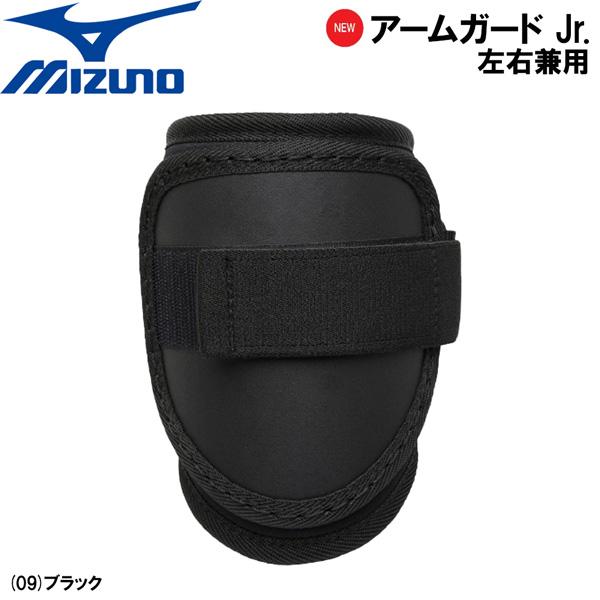 野球 少年用 軽量カルボ ジュニア アームガード ミズノ MIZUNO 公式戦使用可 1DJPG203 #学生 #軟式 #硬式 1DJPG204