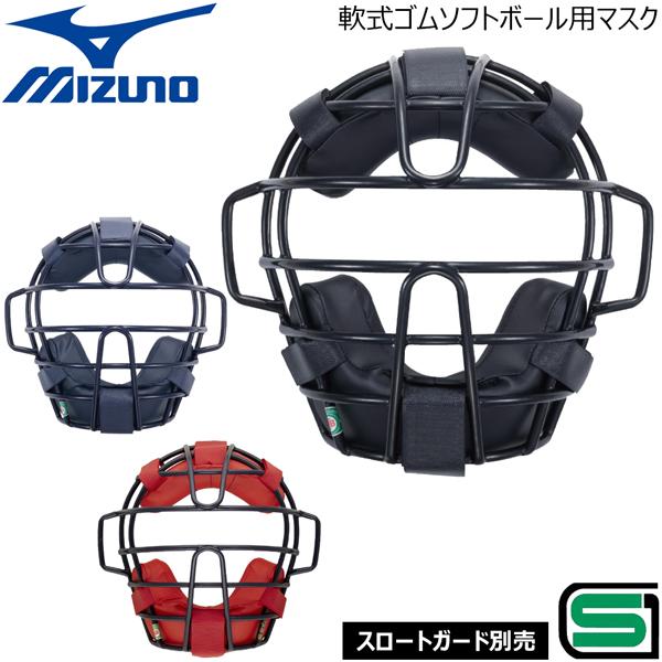 【正規取り扱い店】●BRAND ：MIZUNO(ミズノ)●品　番：1DJQD220 ●品　名：軟式ゴムソフトボール用マスクスロート一体型 SGマーク付き●color : 09（ブラック）14（ネイビー）74（ネイビー×レッド）●素 材 : ...