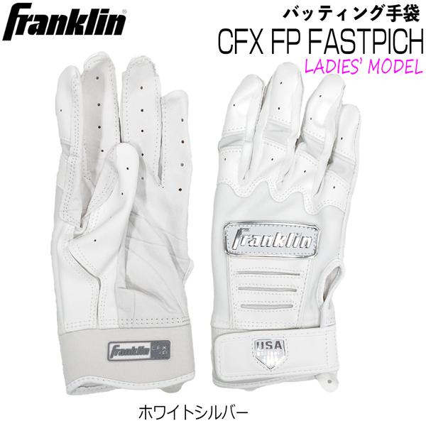 ●BRAND ：Franklin(フランクリン）●品 番 ：20711●品 名 ：CFX FP FASTPICH両手用●SIZE ： S(USサイズ)/ M(USサイズ)/ L(USサイズ)●COLOR ：ホワイトシルバー●主材質：やぎ革