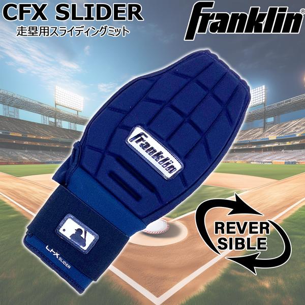 【正規取り扱い店】●BRAND：Franklin(フランクリン）●品 番：23555C4●品 名：CFX SLIDER 走塁用手袋 スライディングミット●SIZE：FREE●COLOR：ネイビー※画像は当ショップstaffが撮影した画像にな...