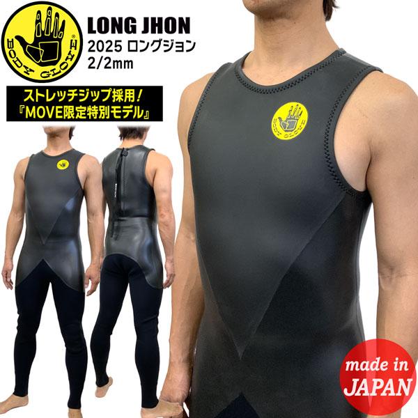 【正規取扱い店】●BRAND：BODY GLOVE（ボディグローブ）●品　番：25-BG-LJ-01●品　名：ウェットスーツ ロングジョン●生地厚：2/2mm●カラー：BLKラバー●サイズ：M / ML / MLB / L / LB / X...