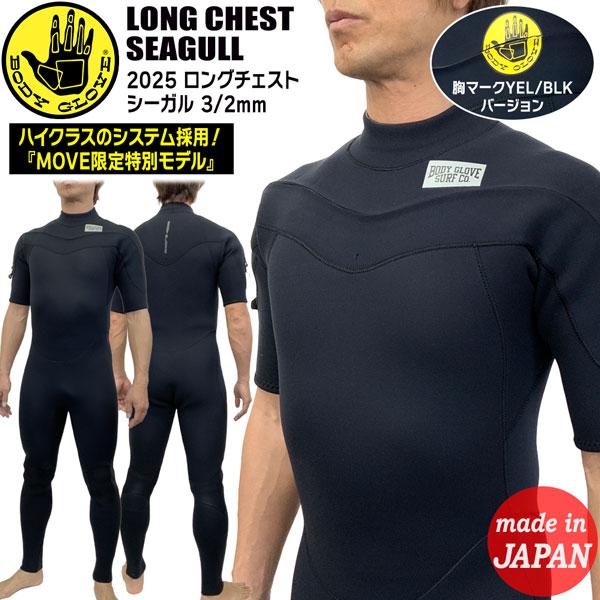 【正規取扱い店】●BRAND：BODY GLOVE（ボディグローブ）●品　番：25-BG-SGL-01●品　名：ウェットスーツ シーガル●生地厚：3/2mm●カラー：胸マークYEL/BLK胸マークGRY/BLK●サイズ：M / ML / M...