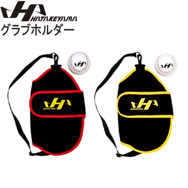 【正規代理店商品】●BRAND ：HATAKEYAMA(ハタケヤマ)●品　番：BA-13-R4●品　名：グラブホルダー●カラー：ブラック/レッドブラック/イエロー●素　材：ラバー70%/ナイロン27%/スパンデックス3%●パイル＆フック