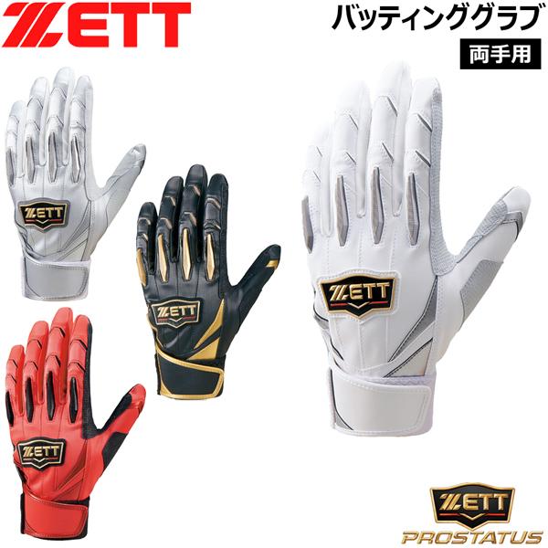 【正規取り扱い店】●BRAND ：ZETT(ゼット) ●品　番：BG13011 ●品　名：バッティンググラブ(両手用) プロステイタス●color : (1113)ホワイト/シルバー(1311)シルバー/ホワイト(1982)ブラック/ゴール...