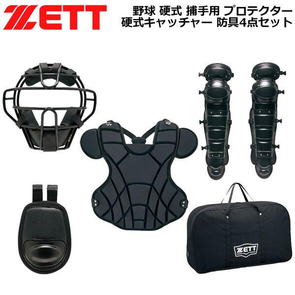 ●BRAND：ZETT(ゼット)●品番：BL1030●品名：野球 硬式 捕手用プロテクター硬式キャッチャー 防具4点セット●color：　1900（ブラック）　2900（ネイビー）●SIZE：※用具一式付属バッグ収納時80×40×25cm●...