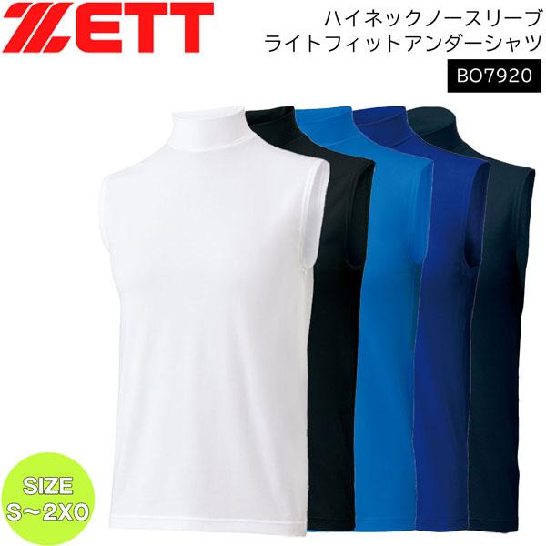 ●BRAND：ZETT(ゼット)●品 番：BO7920 ●品 名：ハイネック ノースリーブ ライトフィットアンダーシャツ●color : 1100(ホワイト)1900(ブラック)2301(オーシャンブルー)2500(ロイヤルブルー)2900...