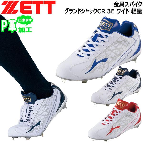 ●BRAND ： ZETT(ゼット)●品 番 : BSR2295●品 名：金具スパイク グランドジャックCR 3E ワイド 軽量●color :  1127(ホワイト/マリンブルー)1129(ホワイト/ネイビー)1164(ホワイト/レッド)...