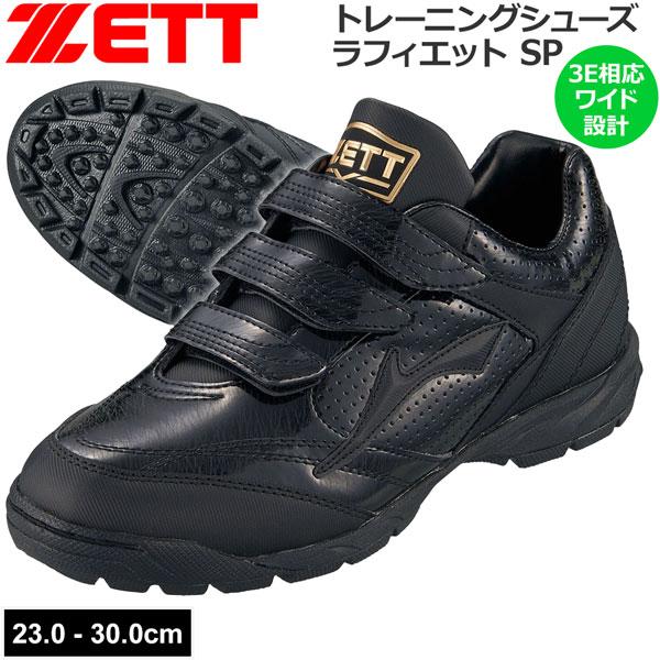 【正規取扱い店】●BRAND：ZETT (ゼット)●品　番：BSR8875-1919●品　名：トレーニングシューズ　　　　　ラフィエットSP●カラー：ブラック●サイズ（cm）：・23.0・23.5・24.0・24.5・25.0・25.5・2...