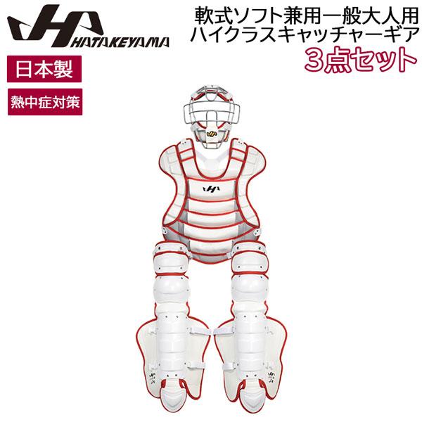 【正規取り扱い店】●BRAND : HATAKEYAMA(ハタケヤマ)●品番 : CG-NS26W●品名 : 熱中症対策 軟式ソフト兼用一般大人用ハイクラスキャッチャーギア 3点セット●カラー : ホワイト / レッド●生産国 : 日本製H...