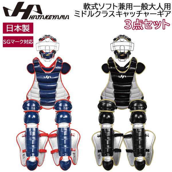 【正規取り扱い店】●BRAND : HATAKEYAMA(ハタケヤマ)●品番 : CG-NSR26N-26B●品名 : 軟式ソフト兼用一般大人用ミドルクラスキャッチャーギア 3点セット●カラー : ネイビー / シルバー / レッドブラック...
