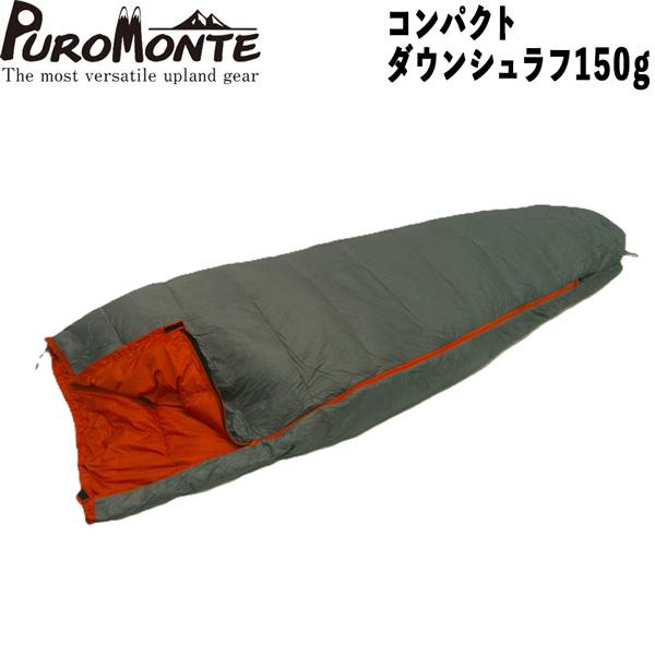 【正規代理店商品】●BRAND：PROMONTE(プロモンテ)●品番：DL155●品名：コンパクトダウンシュラフ150適温+5度 DL150 寝袋 登山 キャンプ アウトドア●カラー：グレー X オレンジ●サイズ：長さ185 X 幅80cm...