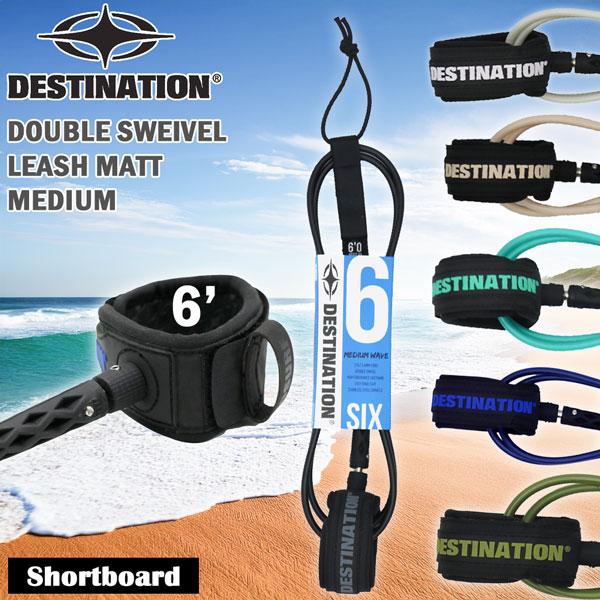 【正規取り扱い店】●BRAND：DESTINATION(デスティネーション)●品番：DS-02NV1060 ●品名： リーシュコード 6'ミディアム ショートボード用●カラー : BLK／M.GRY／E.GRN／NAVY／L.BEG／M.G...