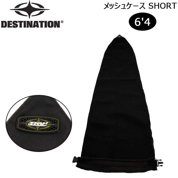 【正規取り扱い店】●BRAND ：DESTINATION(デスティネイション)●品　番： DS-04MM00640 ●品　名：6'4 メッシュケース SHORT ●color : BLKステッチ●SIZE : Length／210cmWid...