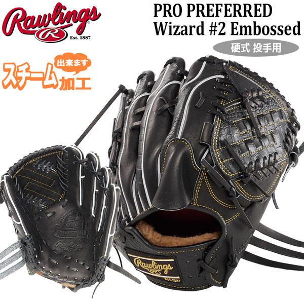 ●BRAND：Rawlings（ローリングス）●品　番：GH4FPW2A15MG●品　名：PRO PREFERRED Wizard #2 Embossed●対　象：一般・硬式・投手用●左手(右投げ用)※グラブを左手にはめる方●カラー：B/C...