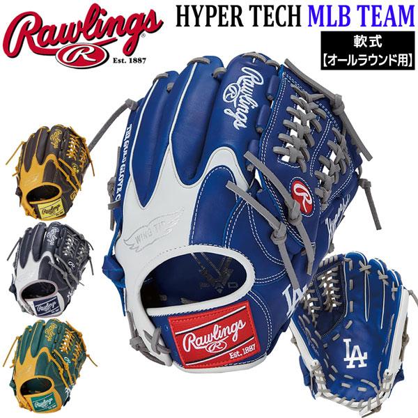 ●BRAND：Rawlings（ローリングス）●品　番：GR5HTMN55W●対　象：一般・軟式●品　名：HYPER TECH MLB TEAM　　　　　オールラウンド用●右投げ用(LH)※グラブを左手にはめる方●サイズ：11.75inch...