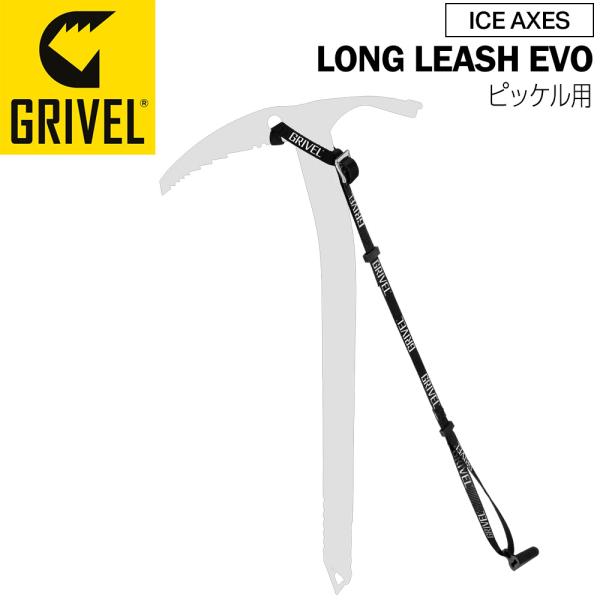 【正規代理店商品】●BRAND：GRIVEL(グリベル)●品番：GV-PJLONGLE1●品名：LONG LEASH EVO ピッケル用 GRIVEL ロングリーシュEVO グリベル アイゼン リーシュ クランポン アクセサリー アイゼン用...