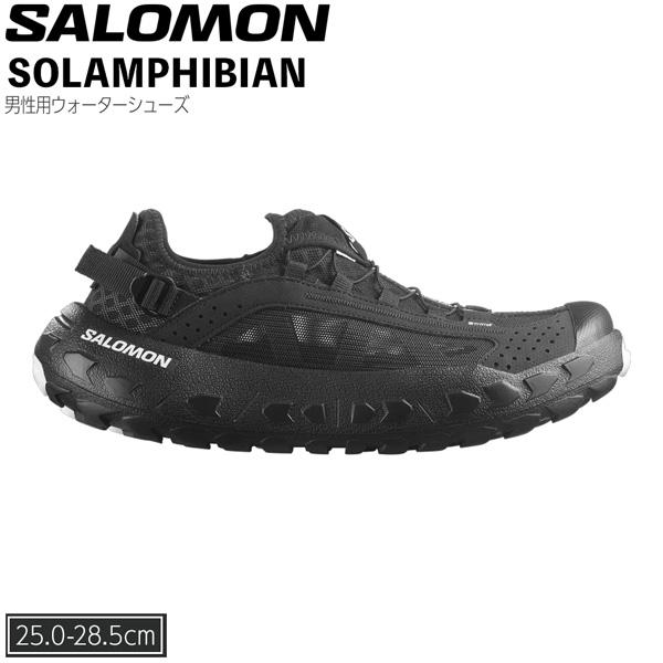 サロモン ソルアンフィビアン SALOMON SOLAMPHIBIAN BLACK/BLACK/ALLOY ウォーターシューズ サンダル 水遊び 水陸両用 リーフシューズ