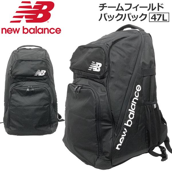 野球 NEWBALANCE ニューバランス チームフィールドバックパック 47L LAB23074 LAB23074