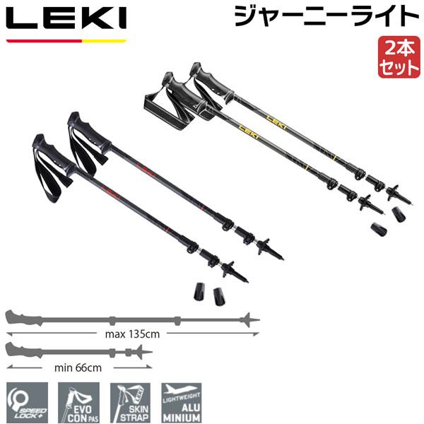 【正規代理店商品】●BRAND : LEKI(レキ)●品番 : LEKI-1300450●品名 : ジャーニーライト●カラー : 100(グレー)220(レッド)●サイズ : 66〜135cm●重量 : 約510g（組）●直径 : 16/1...