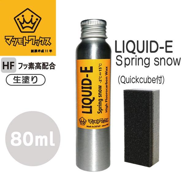 【正規代理店商品】●BRAND ：MATSUMOTO WAX(マツモトワックス)●品　番：M-702210617●品　名：LIQUID-E SPRINGSNOW●内容量：80ml・フッ素高配合・Quickcube付き