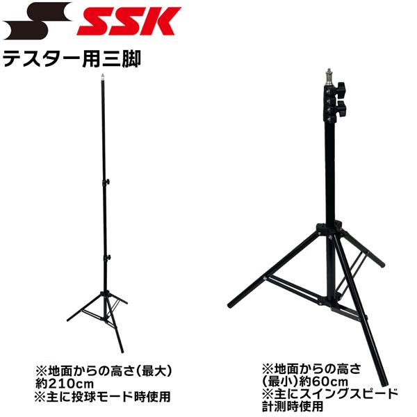 ●BRAND ： SSK(エスエスケイ)●品 番 ： MST04●品 名 ： テスター用三脚※延長パーツ付き(長さ/約27-44cm)※収納袋付き※中国製