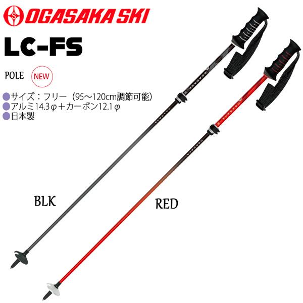 【正規代理店商品】●BRAND : OGASAKA SKI オガサカスキー●品番 : 1300034●品名 : LC-FS エルシーエフエス●カラー : BLK/ RED●サイズ : フリー（95〜120cm調節可能）●素材 : アルミ14...