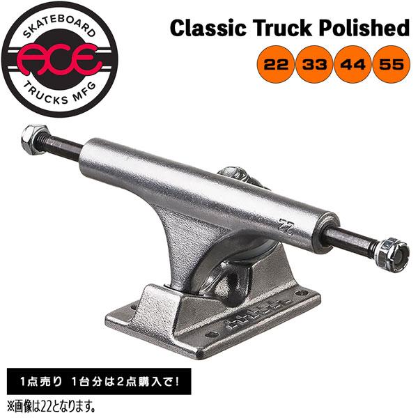 ●BRAND ：ACE TRUCK(エーストラック)●品　番：OSACT1P22334455●品　名：ACE TRUCK Classic Truck Polished●SIZE : 22,33,44,55【22】AXLE WIDTH---7...