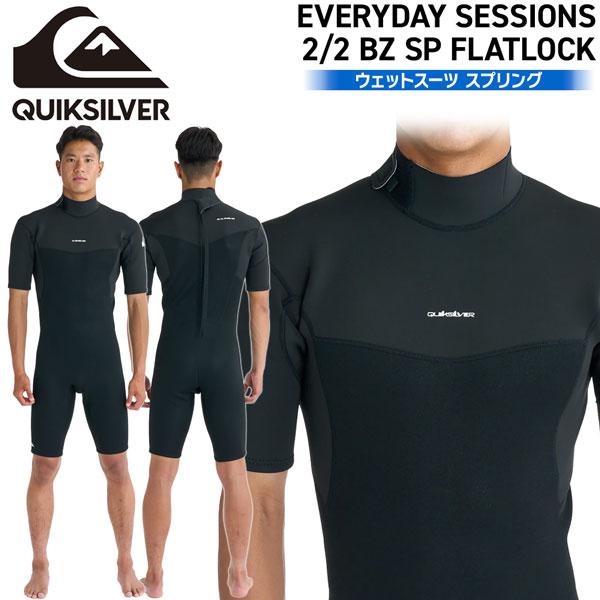【正規取り扱い店】●BRAND : QUIKSILVER(クイックシルバー)●品番 : QWT261710●品名 : メンズ EVERYDAY SESSIONS 2/2 BZ SP FLATLOCK ウェットスーツ スプリング●カラー : ...