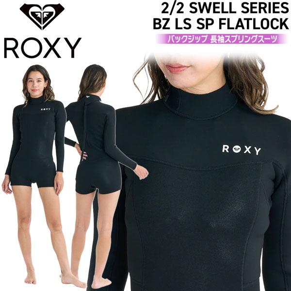 【正規取り扱い店】●BRAND : ROXY(ロキシー)●品番 : RWT261708●品名 : 2/2 SWELL SERIES BZ LS SP FLATLOCK バックジップ 長袖スプリングスーツ●カラー : BLACK●サイズ : ...