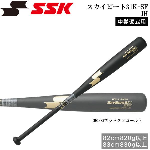 価格.com - SSK スカイビート31K-SF SBB2008 (野球バット) 価格比較