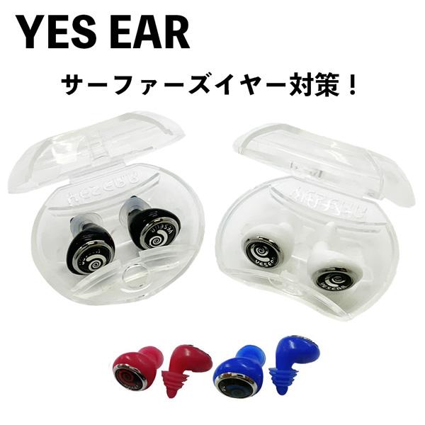 サーファーズイヤー対策！世界初ナノシルバーイヤープラグ音の聞こえる耳栓●BRAND：Duhkha●品　番：SURF-YESEAR●品　名：YES EAR●color : ホワイト・ブラック・ブルー・ピンク・シリコンにナノシルバー添加・飛行機...