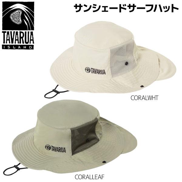 【正規代理店商品】●BRAND : TAVARUA タバルア●品　番 : TM1006SP●品　名 : サンシェードサーフハット●カラー : CORALLEAFCORALWHT●サイズ : 59cmTAVARUA SURF HAT タバルア...