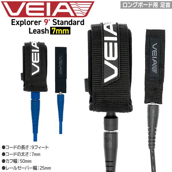 【正規取扱い店】●BRAND：VEIA（ヴェイア）●品番：VBASE9●品名：Explorer 9’x 7mm●カラー：NIGHTNIGHT/DARKBLUE●コードの長さ：9フィート●コードの太さ：7mm●カフ幅：50mm●レールセーバー...