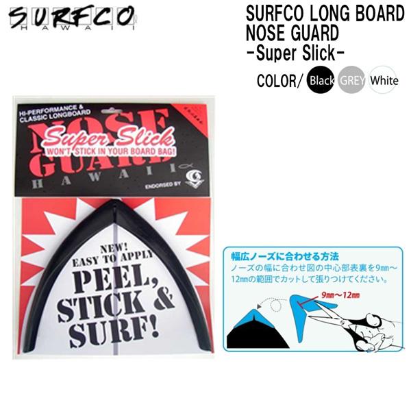 ●BRAND ： SURFCO(サーフコ)●品 番 ： Z-02NG41●品 名 ： LONG BOARD NOSE GURAD CLASSIC(Super Slick)●COLOR ： BLK/GLY/WHT