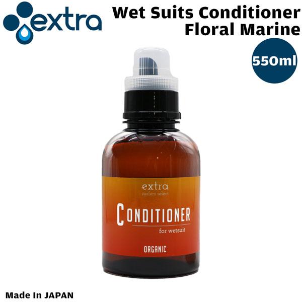 ●BRAND ： EXTRA (エクストラ)●品 番 ： Z-04X00000022●品 名 ： Wet Suits Conditioner Floral Marine●SIZE ： 550ml●素 材 ： 界面活性剤(イミダゾリウム型カチ...
