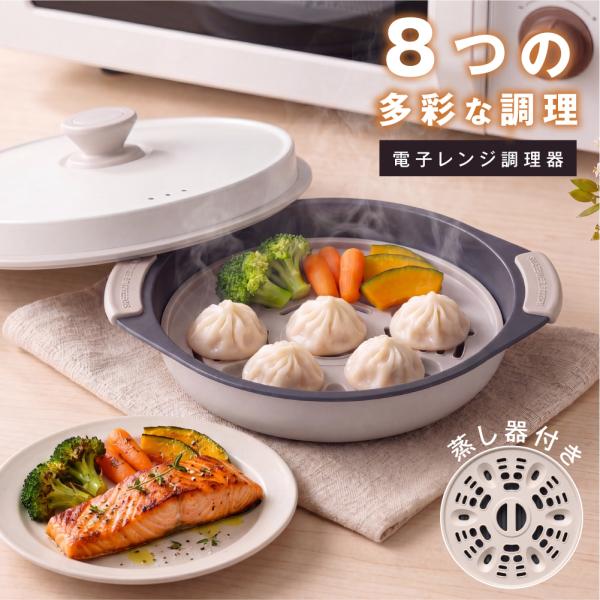 【蒸し料理もこれ一台で簡単】付属の蒸しプレートを使えば、小籠包・肉まん・温野菜・さつまいもなどの蒸し料理も手軽に調理可能。素材の旨みを閉じ込め、ふっくら仕上げます。 【油ハネ・ニオイを抑えて庫内も清潔】フタ付き設計により、加熱中の油ハネや食...