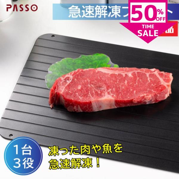 お料理には、軽やかで使い心地がよく、楽しさや美味しさにつながる機能性。お洒落でキッチンを華やかに彩るデザイン性。忙しい毎日の時短にも応える「PASSO」の調理器具シリーズです。冷凍食材は解凍プレートの上に直置き！【アルミ合金使用】アルミニウ...