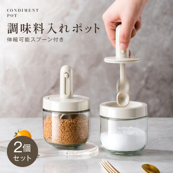 超PayPay祭【湿気から守る調味料ポット】味の決め手のスパイスの鮮度を保ち、おいしく作れる調味料ポットです。塩、砂糖、胡椒、だしの素、七味、薄力粉、茶葉、コーヒー粉など。【フタと一体型スプーン】開けると同時にスプーンで調味料をすくえる実用...