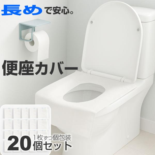 20枚 便座シート 使い捨て トイレ 携帯用 ズレない 貼るタイプ。長め設計でしっかりカバー。本商品は 一般的な便座シートより約20cm長い設計で 太もも裏までしっかりカバー。肌が直接触れる範囲を最小限に抑えます。水分や汚れの付着を防ぎます...
