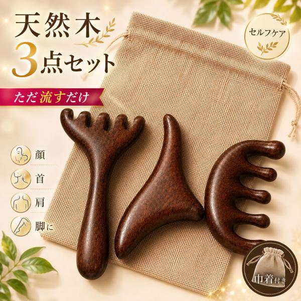 天然木の3点ケアツールセット。ナチュラル／モカブラウンの2カラーから選べます。肩・首・腰・頭皮・脚など全身のセルフケアに。【セット内容】A：FLOWプレート（顔・肩・背中など広い面に）B：FLOWコーム（首すじ・肩・頭皮に）C：FLOWレー...