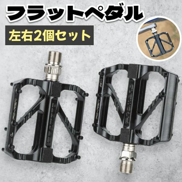 フラットペダル 自転車 ペダル 超軽量 サイクリング アルミ合金 滑り止め シンプル グリップ 長距離 ロードバイク クロスバイク マウンテンバイク。シンプルなデザインのフラットペダルです。軽量に加え 丈夫さと耐久性を兼ね備えた一品です。両...